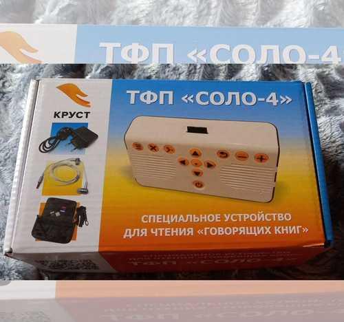 Тфп "Соло-4" говорящая книга
