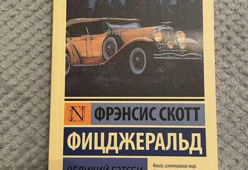 Книга "Великий гетсби"