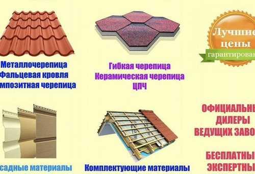 Металлопрофиль, металлочерепица, кровля, забор