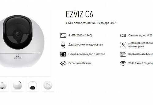 Ezviz C6 4 мп поворотная Wi-Fi камера 360