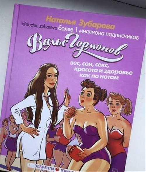 Книга вальс гармонов