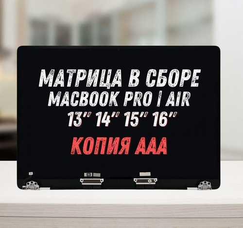 Дисплей MacBook Pro Air 13 14 15 16 копия AAA