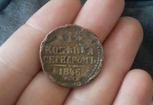 Царская монета 1 копейка 1846