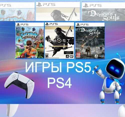 Игры Ps4,Ps5 онлайн