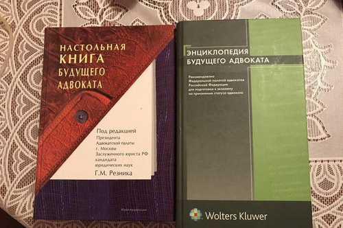 Книга будущего адвоката