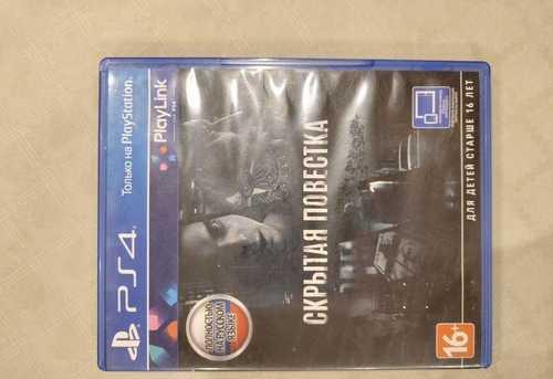 Hidden Agenda / Скрытая повестка ps4