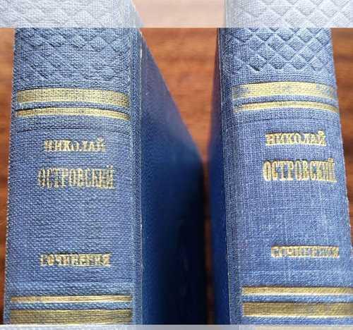 Николай Островский, сочинения, издание 1953 года