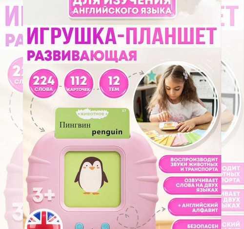 Игрушка планшет развивающая новая розовая