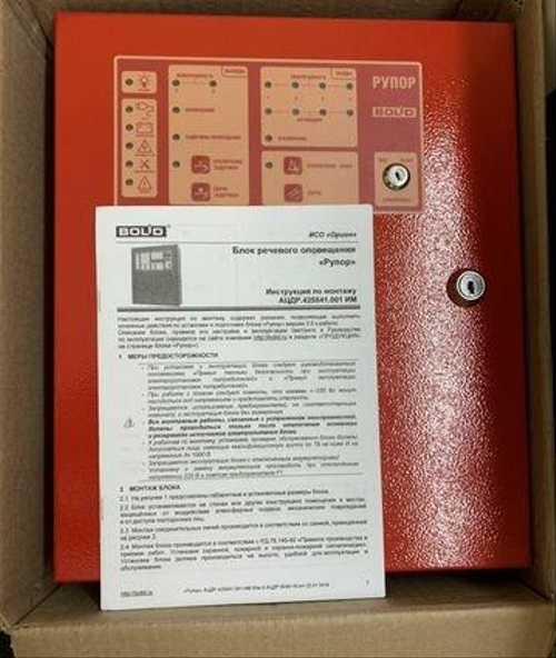 Рупор - прибор речевого оповещения