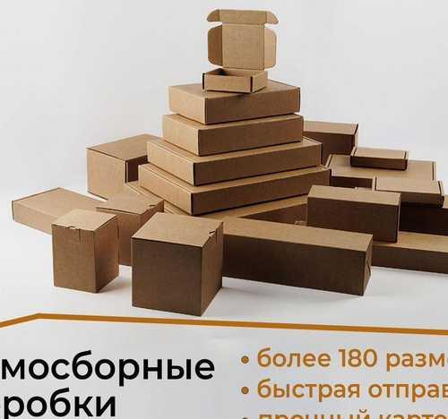 Самосборные картонные коробки