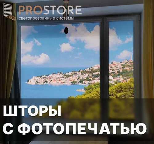 Шторы с фотопечатью от производителя