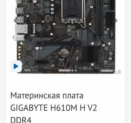 Материнская плата gigabyte h610m h v2 ddr4