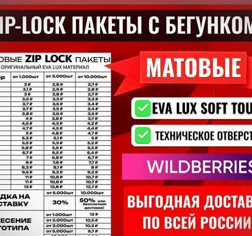 Матовые пакеты EVA-LUX 30х40 для WB 120 мкм оптом