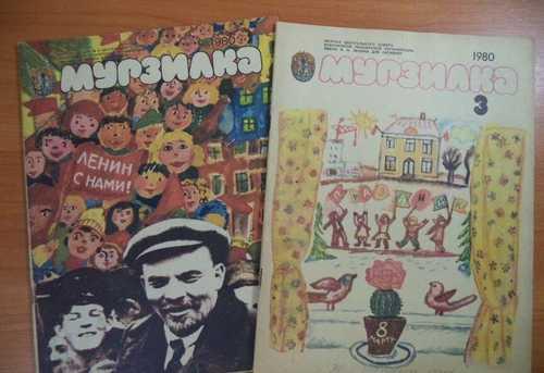 Журналы "Мурзилка" 2 номера 1980 годы