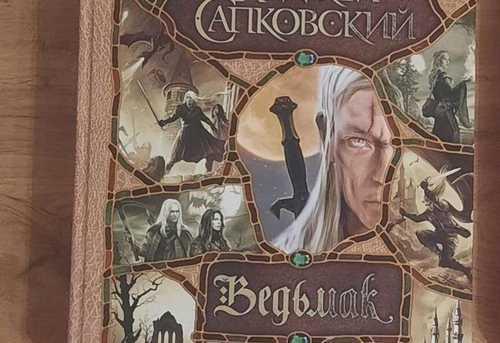 Книга Ведьмак - 3 части