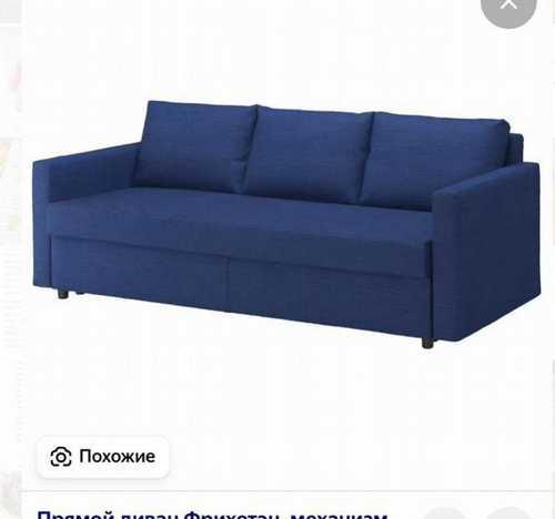 Диван IKEA бу