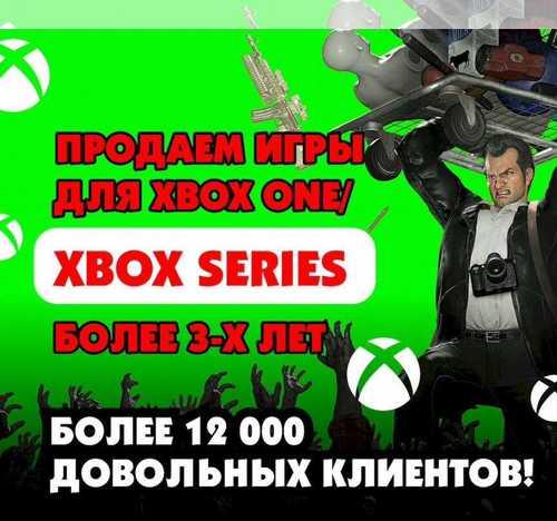 Игры Xbox Series X/S, Xbox One и Xbox 360