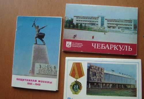 Наборы открыток СССР. Полные. Разные темы