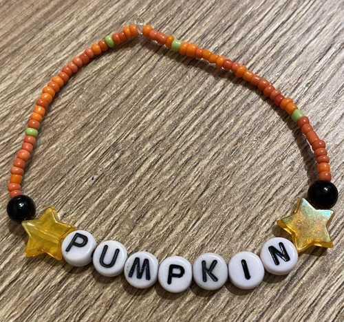 Pumpkin браслет