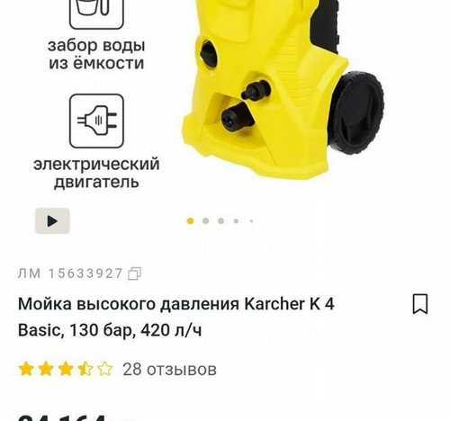 Мойка высокого давления Karcher K 4 новая