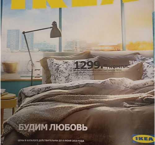 Каталог IKEA 2015