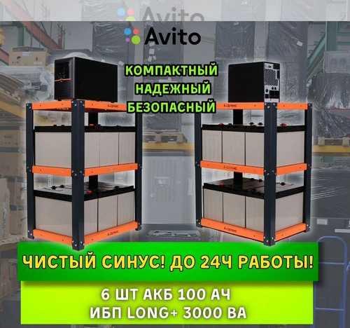 Ибп для котла 3000ва 600Ач/ ибп для дома/ ибп apc SMART ups ippon/ибп бесперебойник
