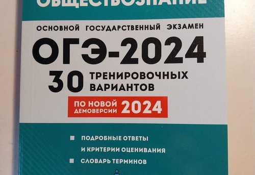 ОГЭ по обществознанию