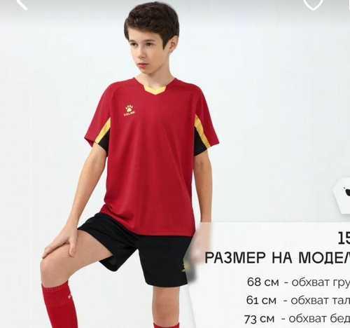 Футбольная форма kelme