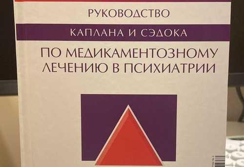Руководство по лечению в психиатрии