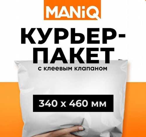 Курьерские пакеты 340х460 мм 1000шт maniq кп340460