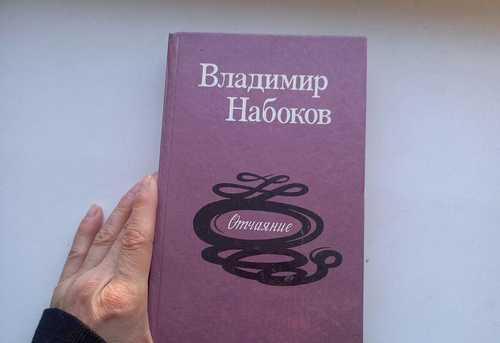 Владимир набоков