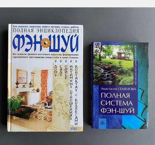 Книги по фэн-шуй новые