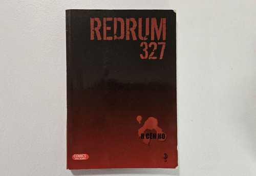 Манга Redrum Я Сен Ко, 3 том