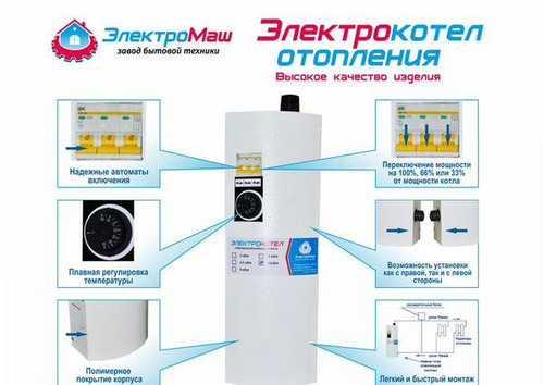 Электрокотел Энергомаш