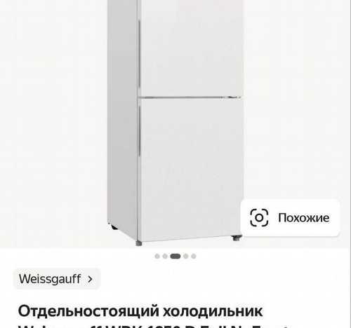 Холодильник Weissgauff WRK 1850 D Full White Glass