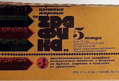 Карандаши "Графика". 1983 год