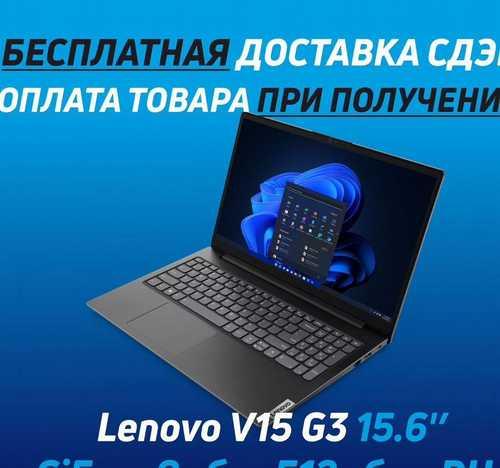 Ноутбук Lenovo V15 G3 (озу 8 Гб SSD 512 Гб)
