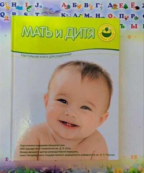 Мать и дитя. Мамина школа