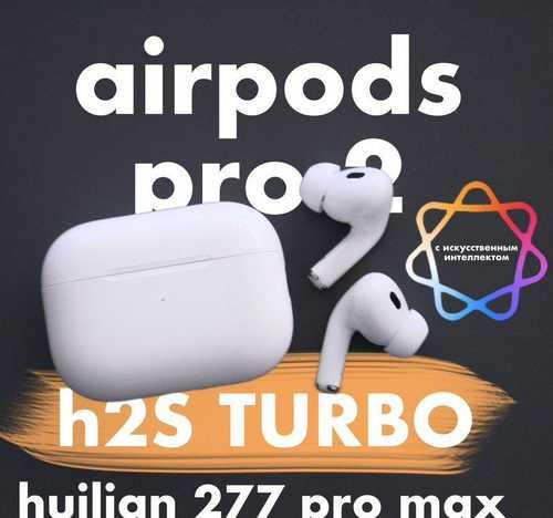 AirPods Pro 2 FCO  Huilian 277 H2S turbo