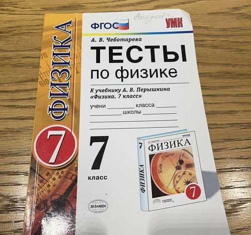 Сборник тестов по физике 7 класс