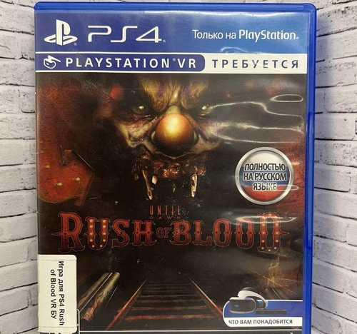 Игра для PS4 Until Dawn Rush of Blood
