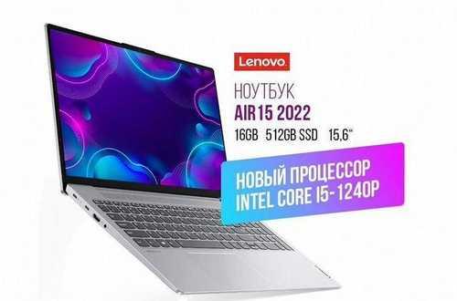 Ноутбук Lenovo Air15 2022 i5-1240P 16GB 512GB