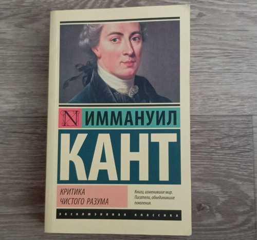 Иммануил Кант критика чистого разума