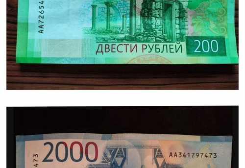 Купюры 2000 и 200 ру 2017 года банкноты серия аа