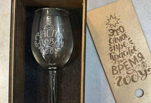 Новогодний подарок винный бокал с гравировкой