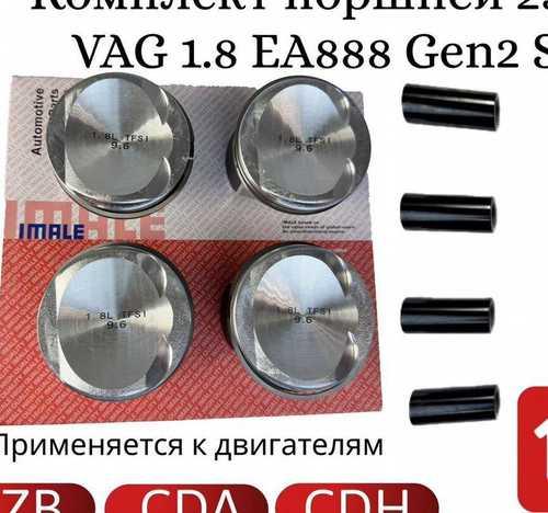 Комплект поршней 23mm VAG 1.8 EA888 Gen2 STD imale