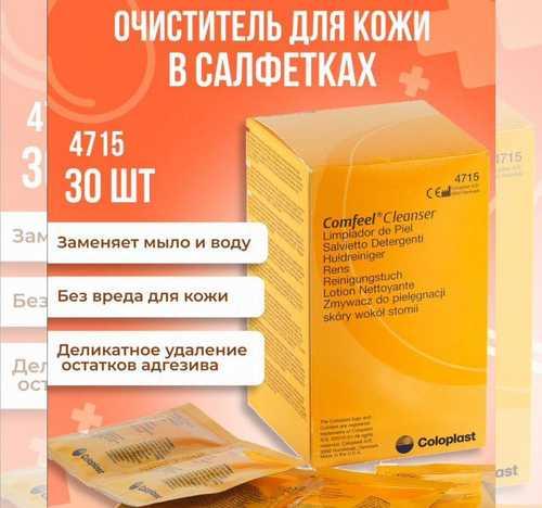 Очиститель для кожи Coloplast