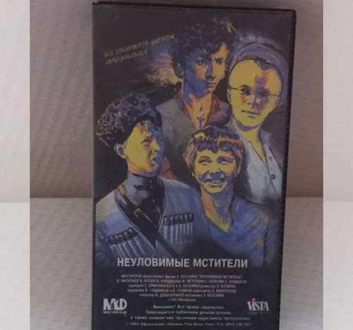 Видеокассета VHS / "Неуловимые мстители " Vista Ho