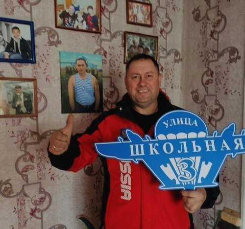 Вывеска на дом / дачу