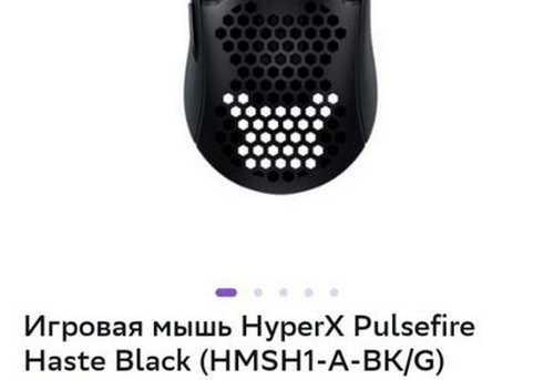 HyperX Pulsefire Haste Black